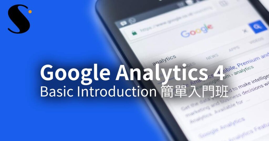 2023-06-28 Google Analytics 4 – GA4 Basic Introduction 簡單入門班 | Solomon ...
