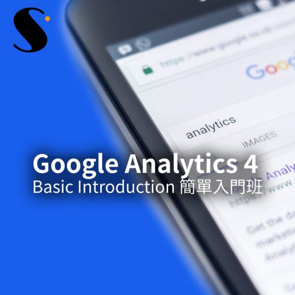 Google Analytics 4 – GA4 Basic Introduction 簡單入門班 20230815 | Solomon ...